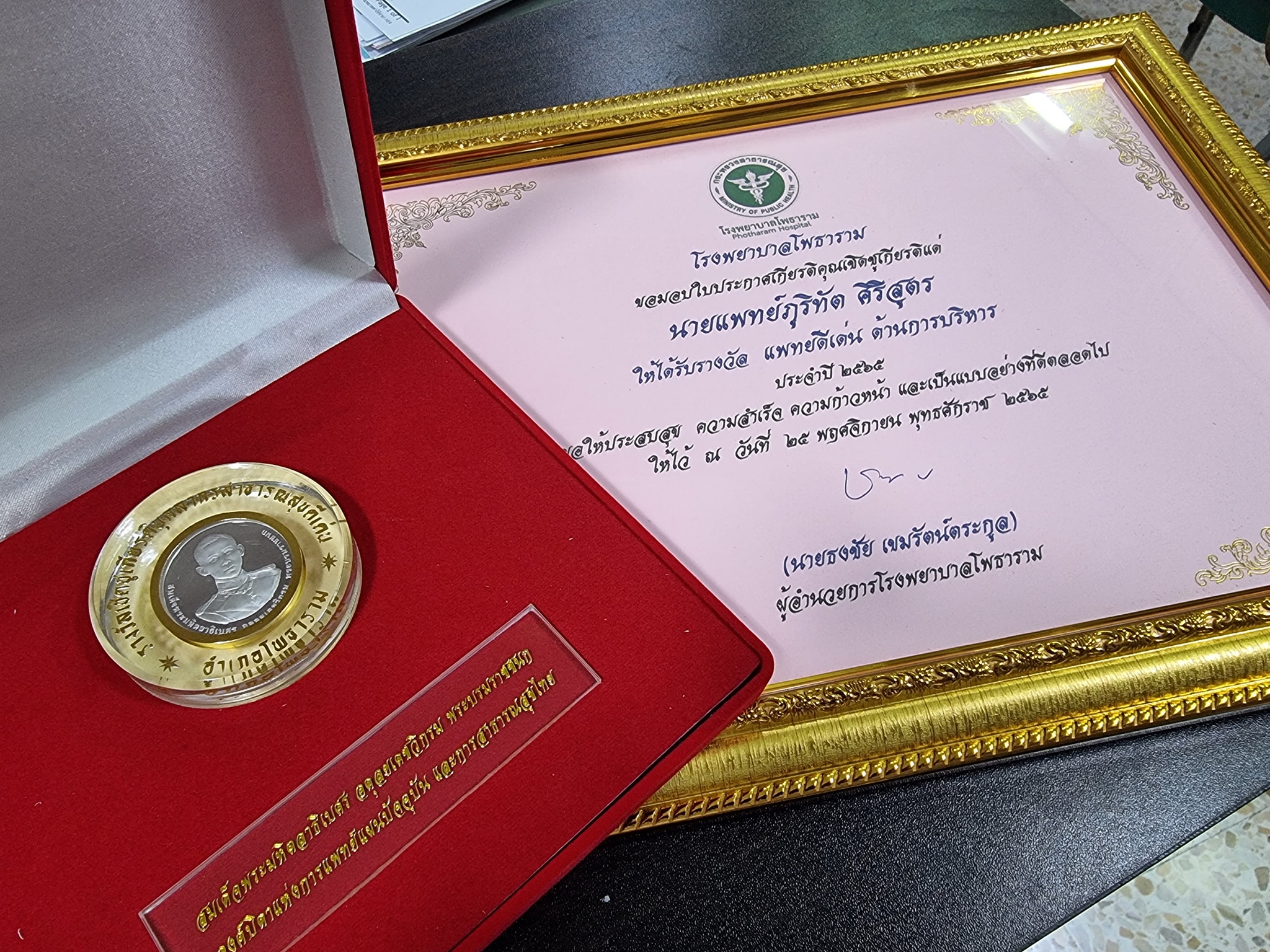 วันแพทย์และวันสาธารณสุขของประเทศไทย – Photharam General Surgery Clinic